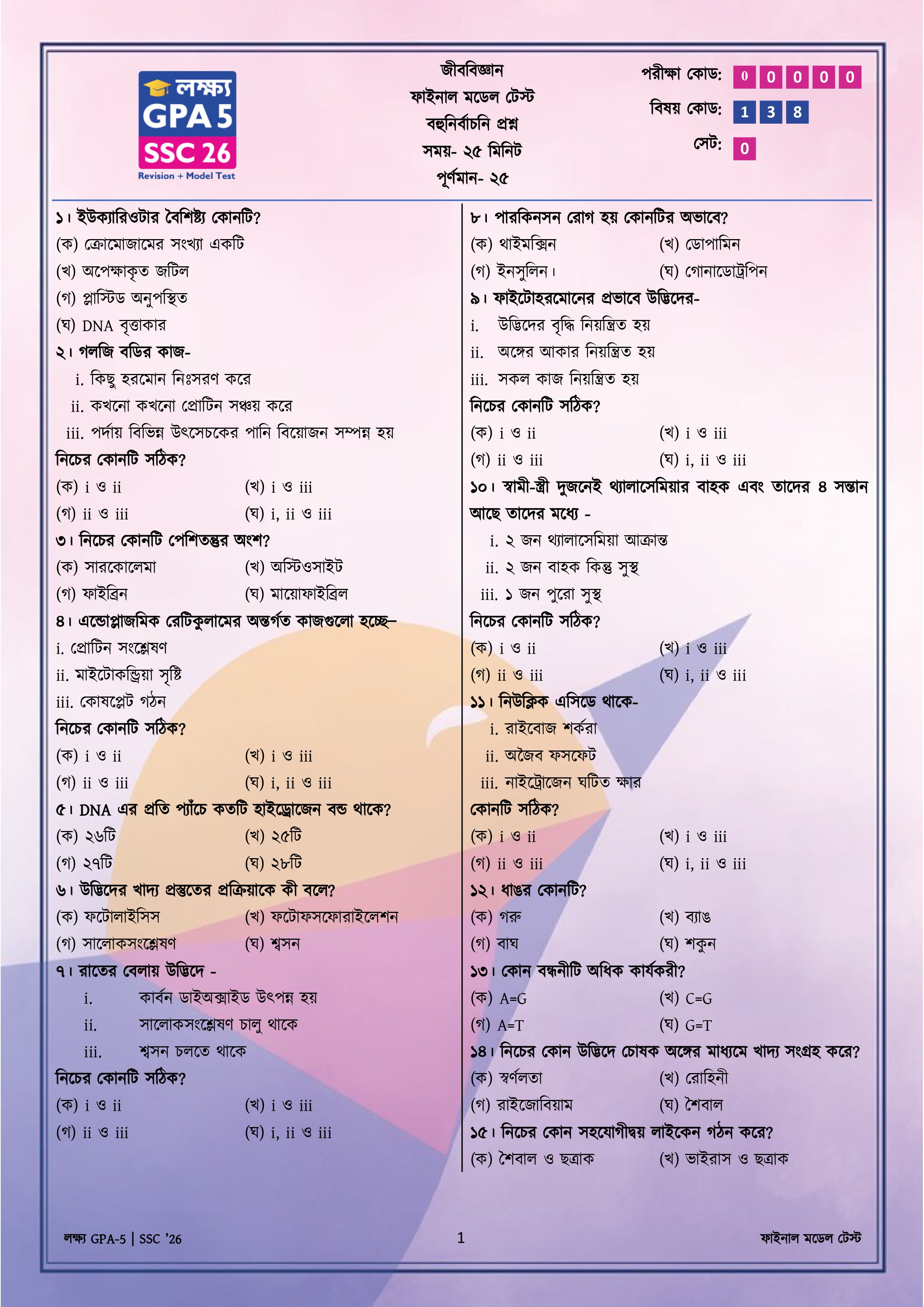 SSC '26 লক্ষ্য GPA-5 কোর্স । Shikho